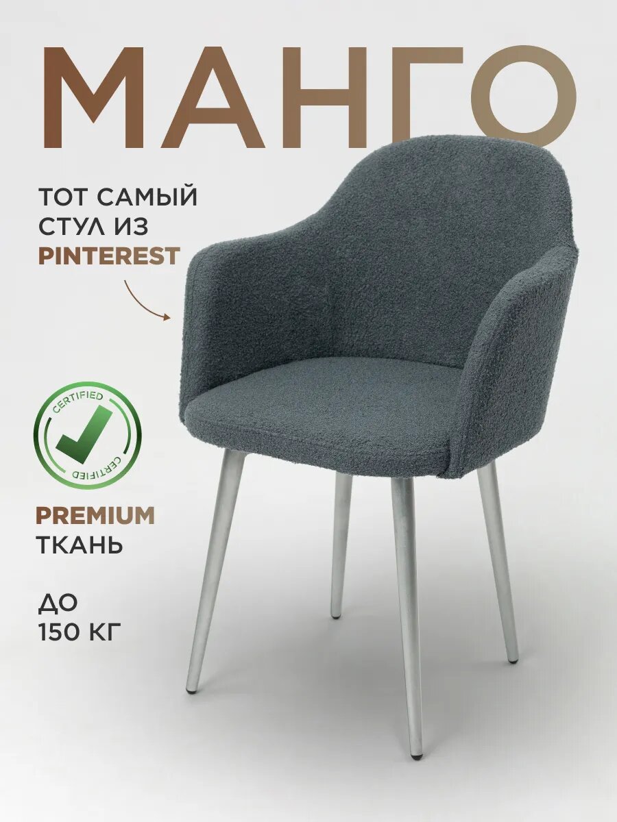 Стул кухонный с мягкой спинкой на серебристых ножках Манго, Уютный мастер, грей