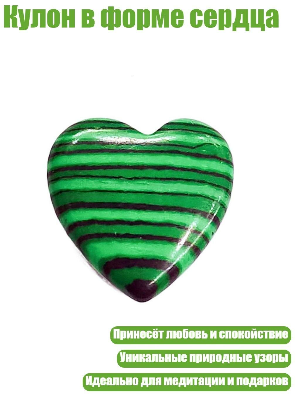 Кулон в форме сердца, 8