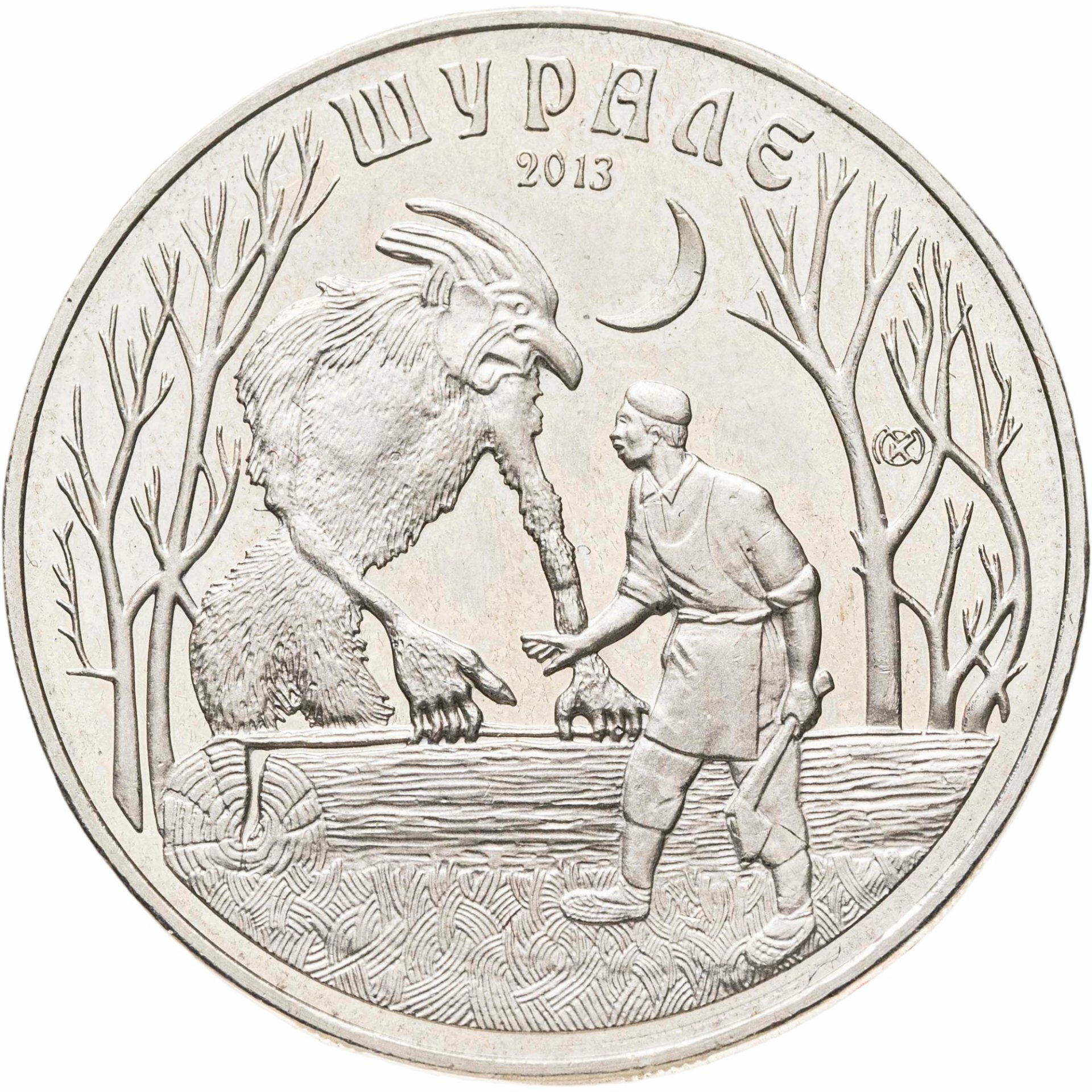 Казахстан 50 тенге 2013 Сказки народов Казахстана - Шурале, МНЦ медь-никель-цинк, в сохранности AU
