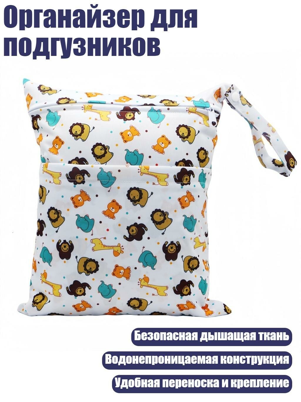 Органайзер для подгузников, 15