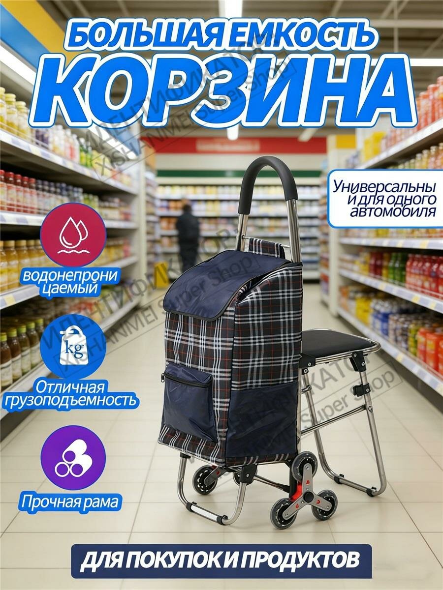 Корзина для покупок и продуктов, большая емкость, водонепроницаемая, с сиденьем, универсальная для дома и автомобиля