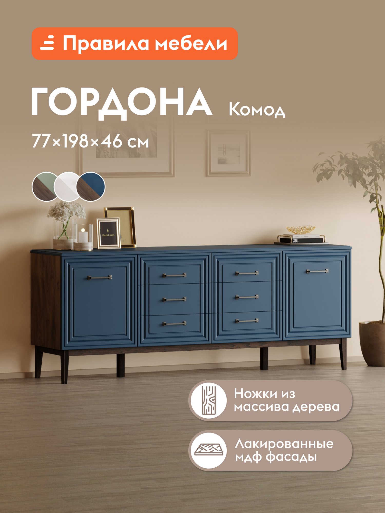 Комод для одежды и хранения вещей Гордона с ящиками, с полками, с доводчиками, 198х45.8х77.2 см, Сапфировый лак / Таксус