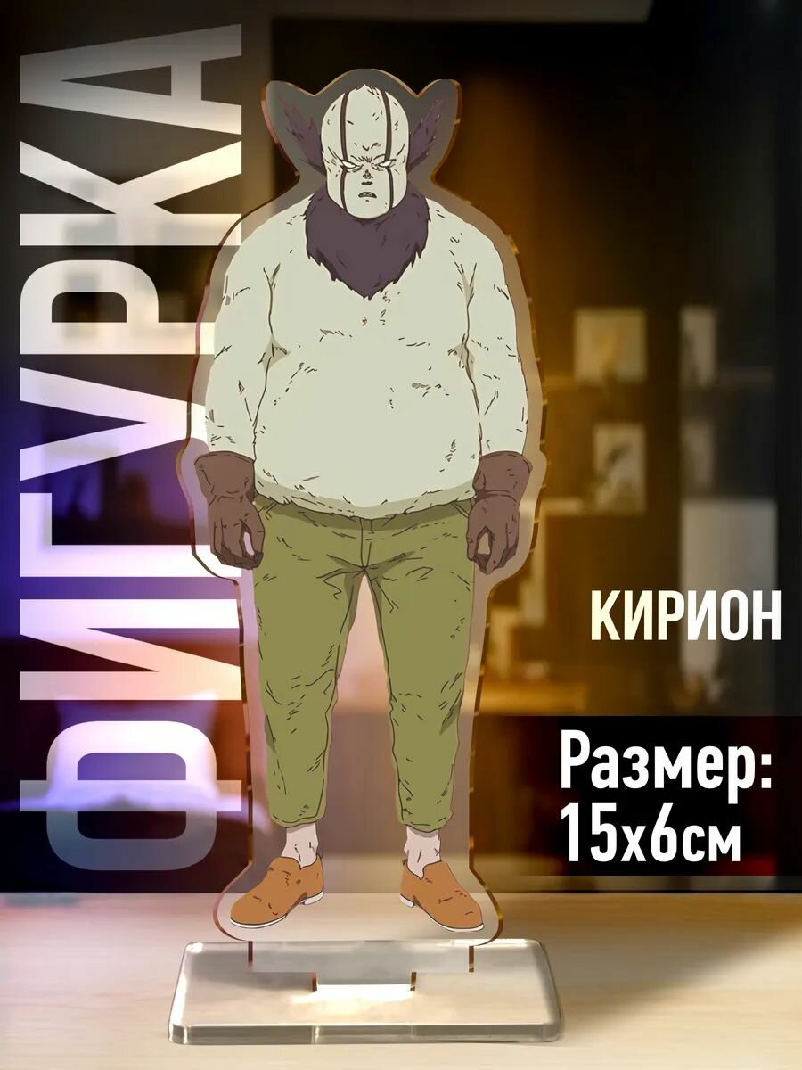 Фигурка акриловая Dorohedoro Кирион