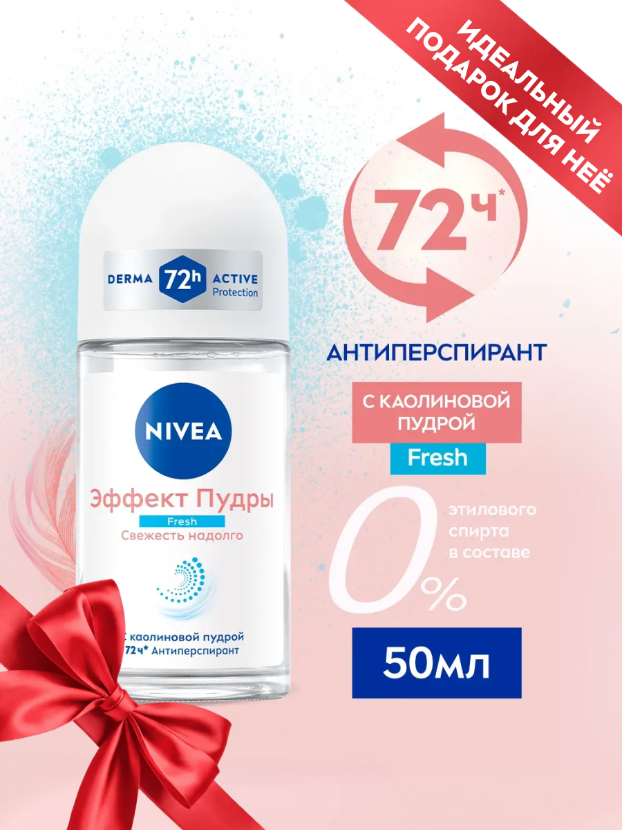 Дезодорант-антиперспирант женский шариковый NIVEA "Эффект Пудры" Fresh антибактериальный комплекс, 50 мл.
