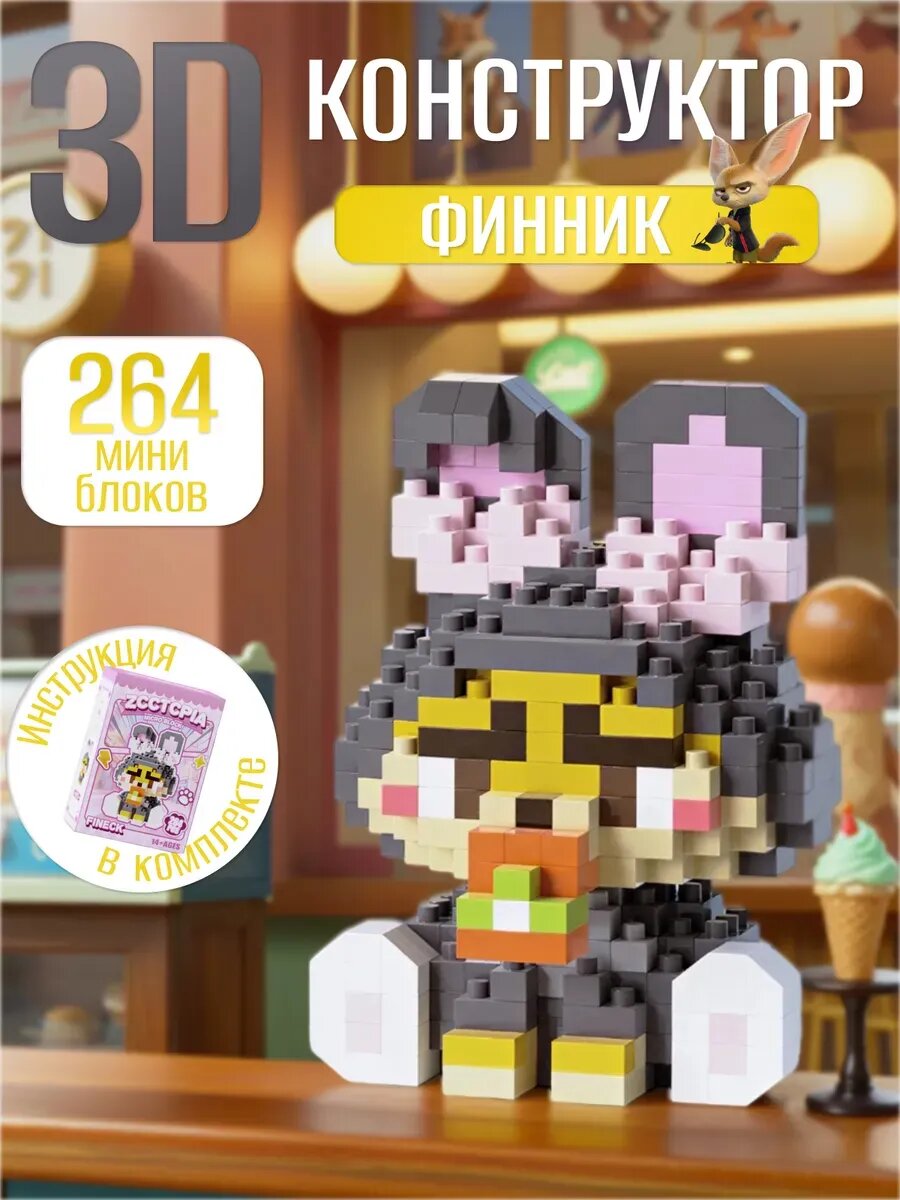 Конструктор 3Д Финник