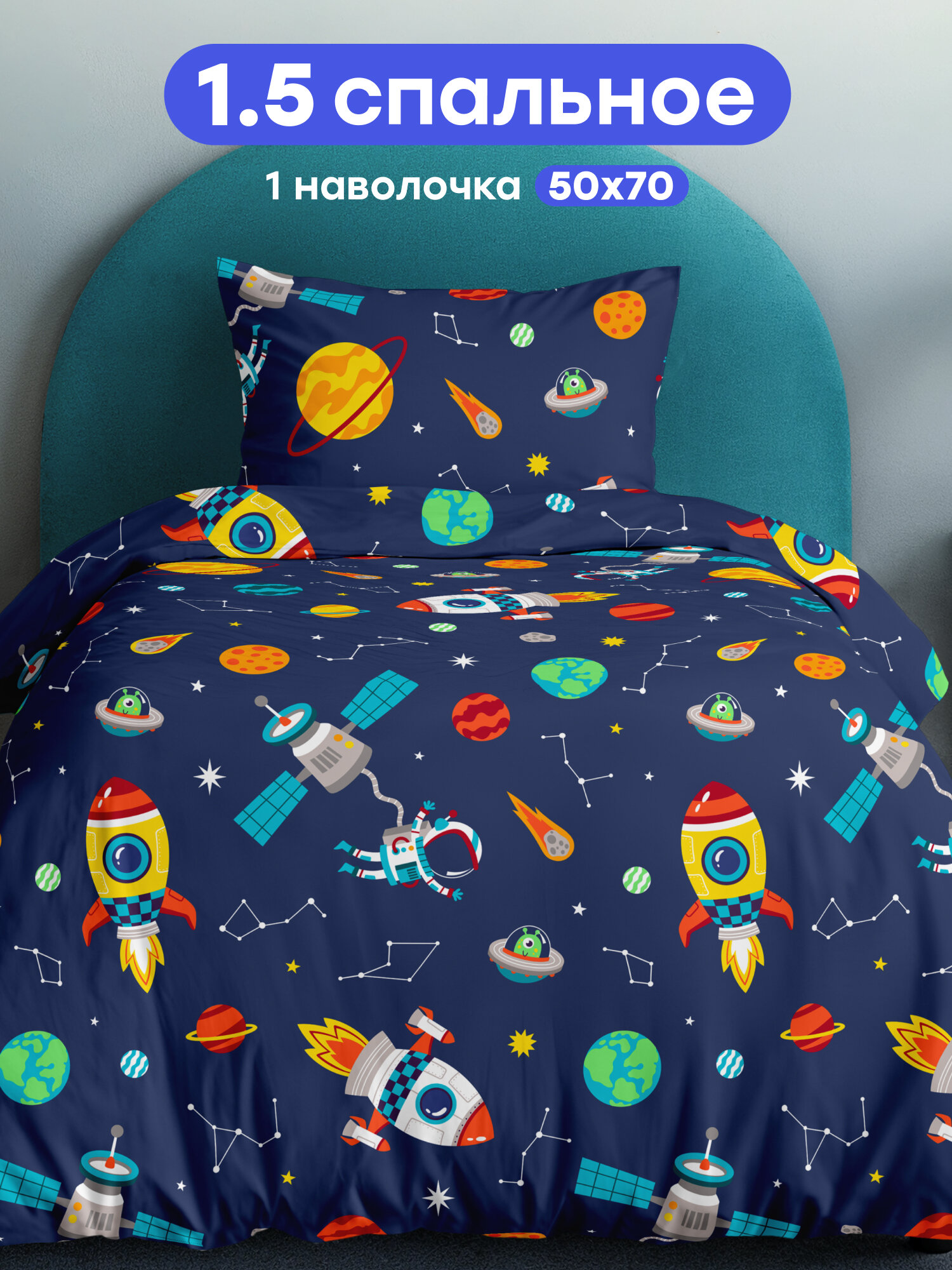 Crazy Getup, Комплект постельного белья 1 5 спальный, Полисатин, 1 нав. 50х70, Космос
