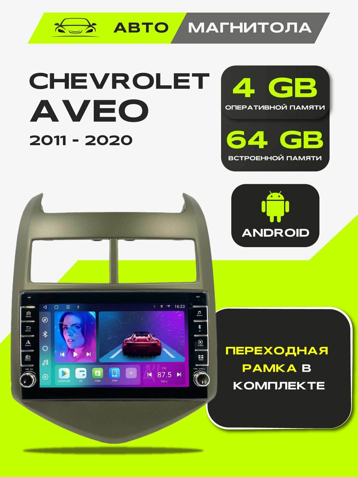 Андроид магнитола Chevrolet Aveo 2011-2016, 4/64GB, Шевроле Авео + Переходная рамка