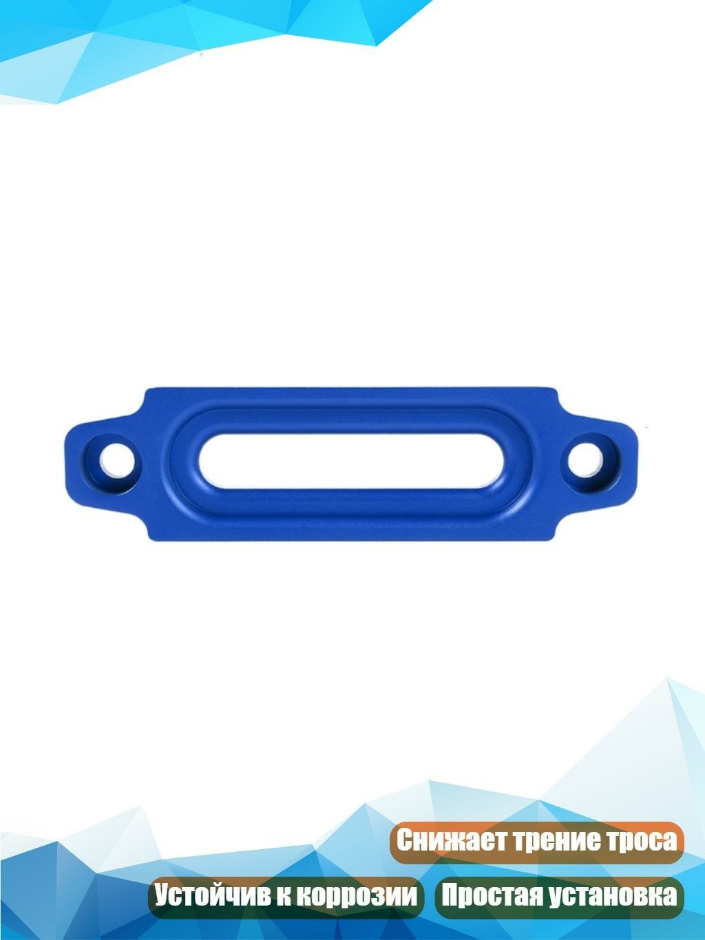 Алюминиевый направляющий ролик для лебёдки, Синий - 152mm