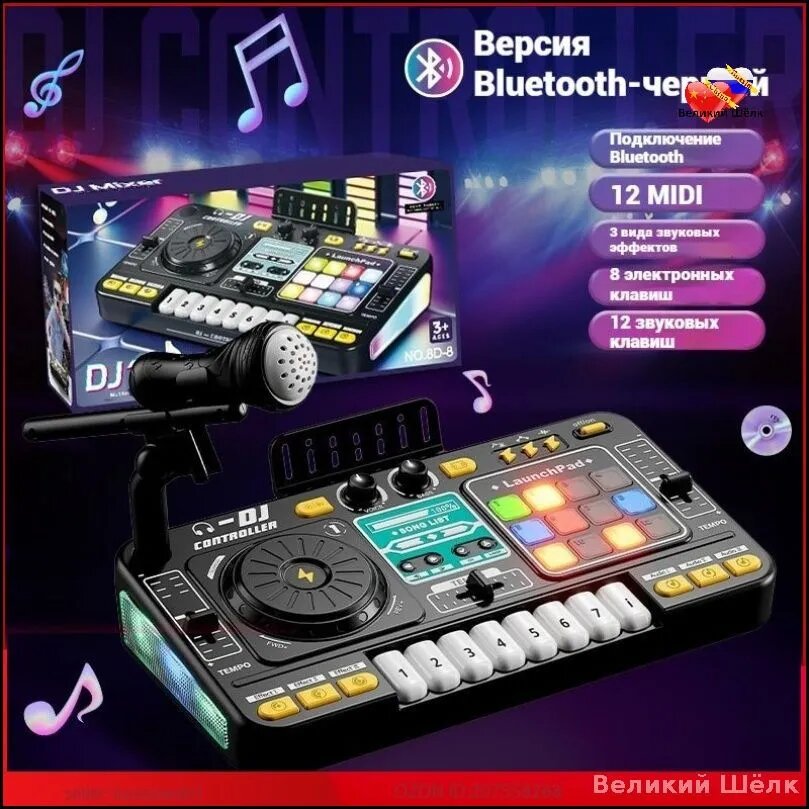 Беспроводной детский диджейский пульт с микрофоном и музыкальным инструментом