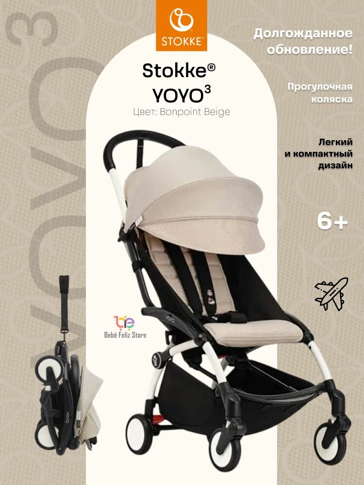 Stokke Yoyo 3 Прогулочная коляска легкая для путешествий в ручную кладь White/Bonpoint