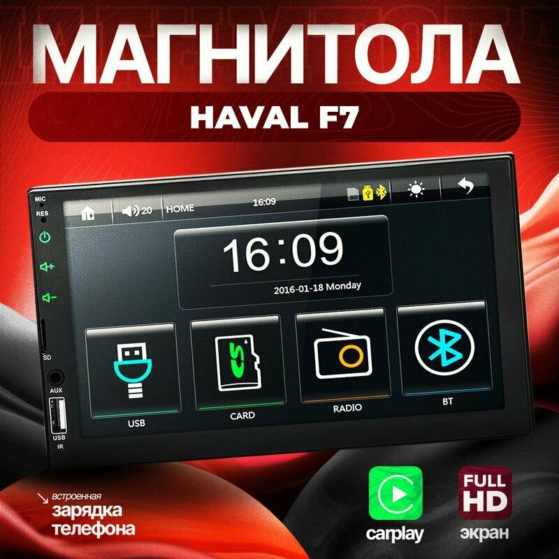 Автомагнитола с функцией CarPlay для HAVAL F7 (хавал Ф7) / 2din, 7 дюймов сенсорный экран