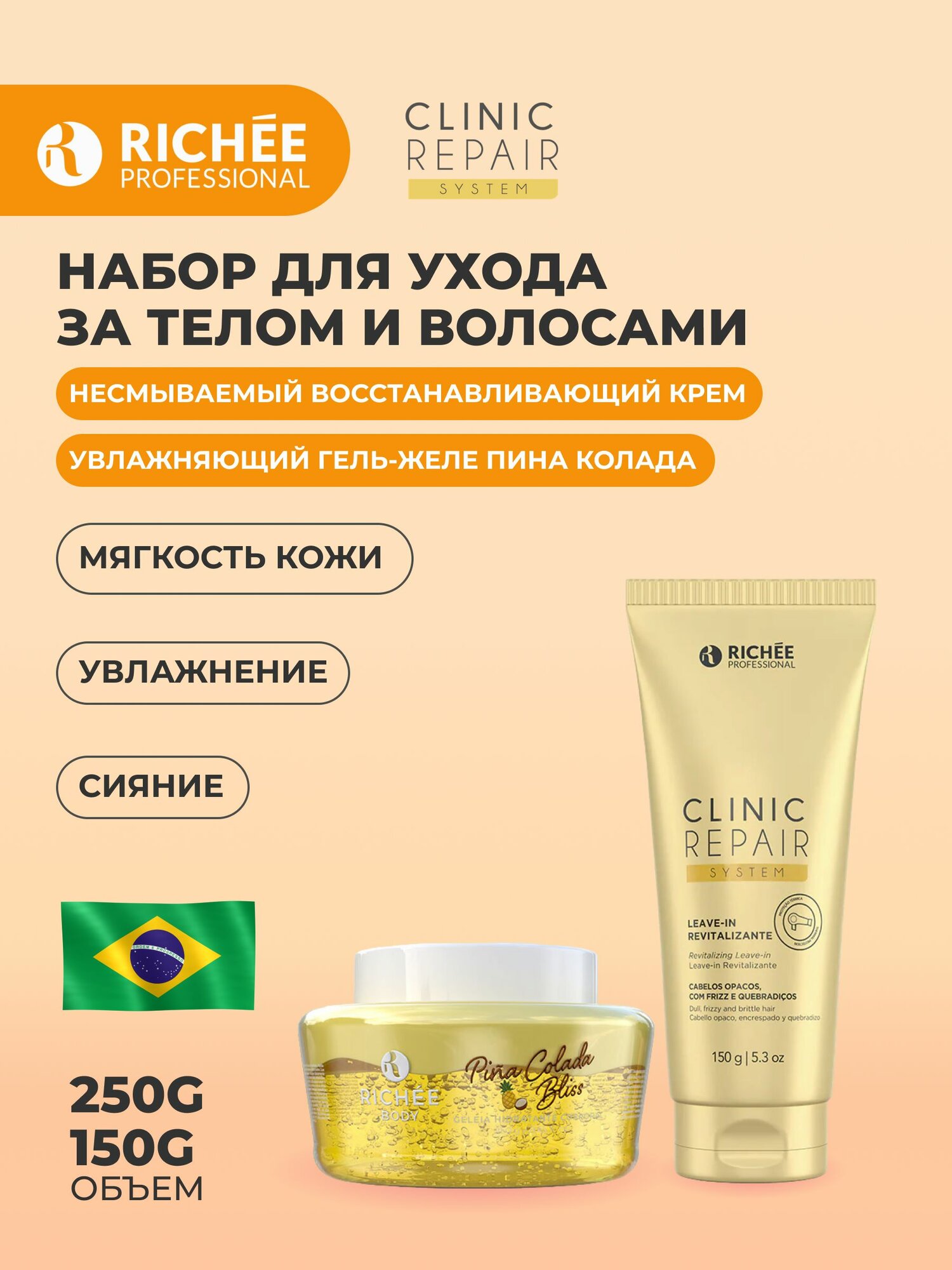 Richee Professional Clinic Repair System Несмываемый восстанавливающий крем для волос+Увлажняющий Гель-желе для тела "Пина Колада"