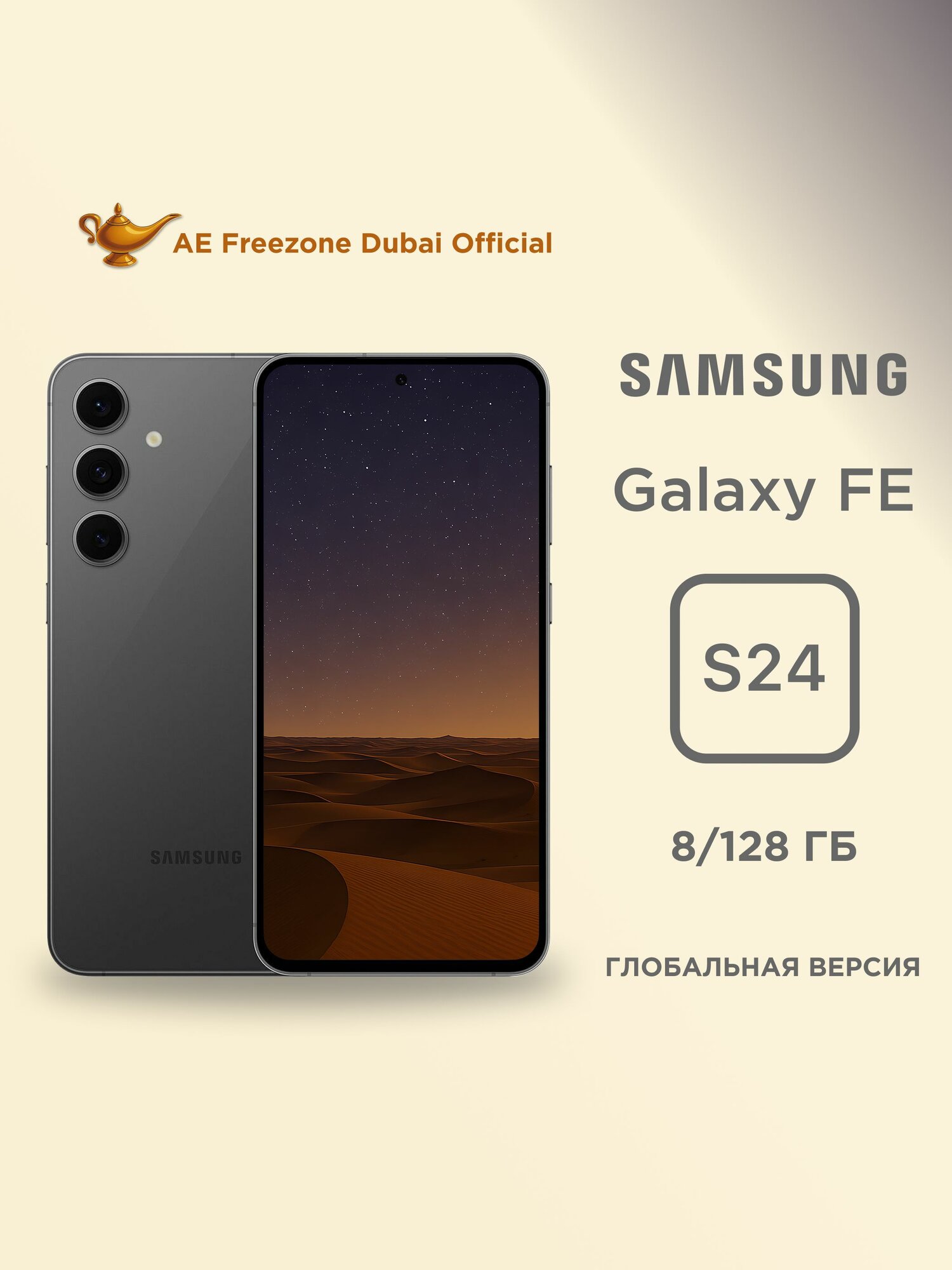 Смартфон Samsung Galaxy S24 FE, 8/128 ГБ, цвет Graphit, (графит)