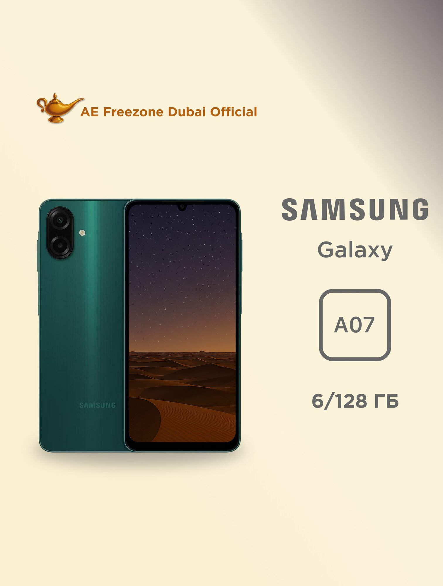 Смартфон Samsung Galaxy A07 6/128 Green