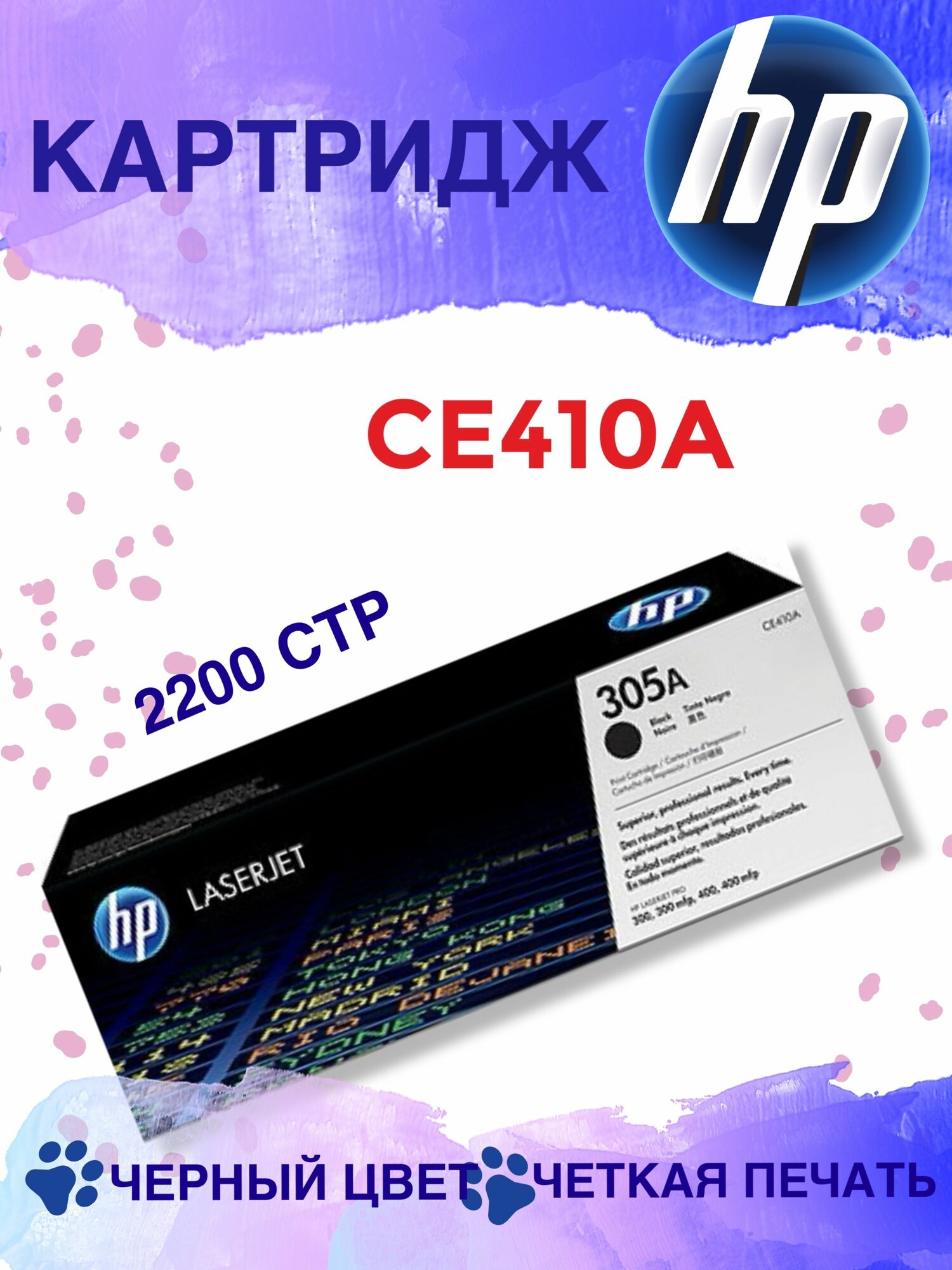 Картридж HP 305A, CE410A, черный