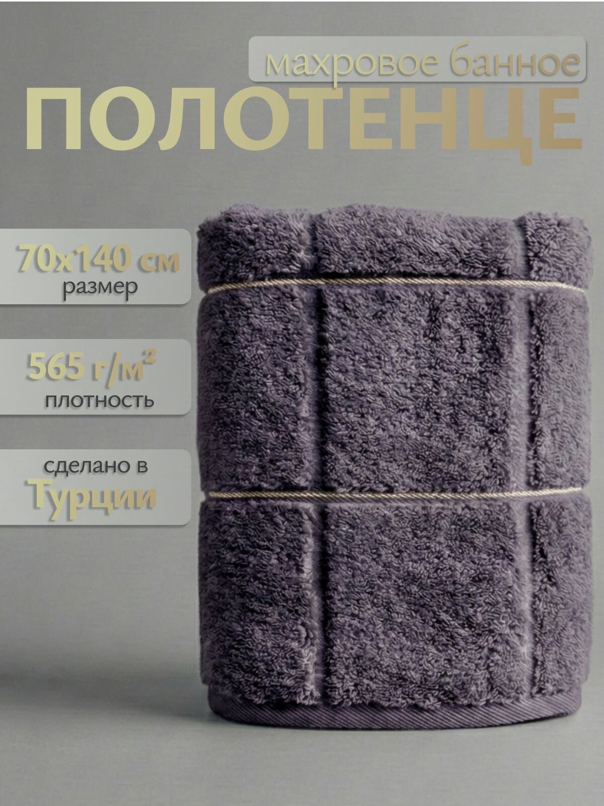 Полотенце махровое 70*140 банное большой размер Турция KARVEN KARE CARASSI