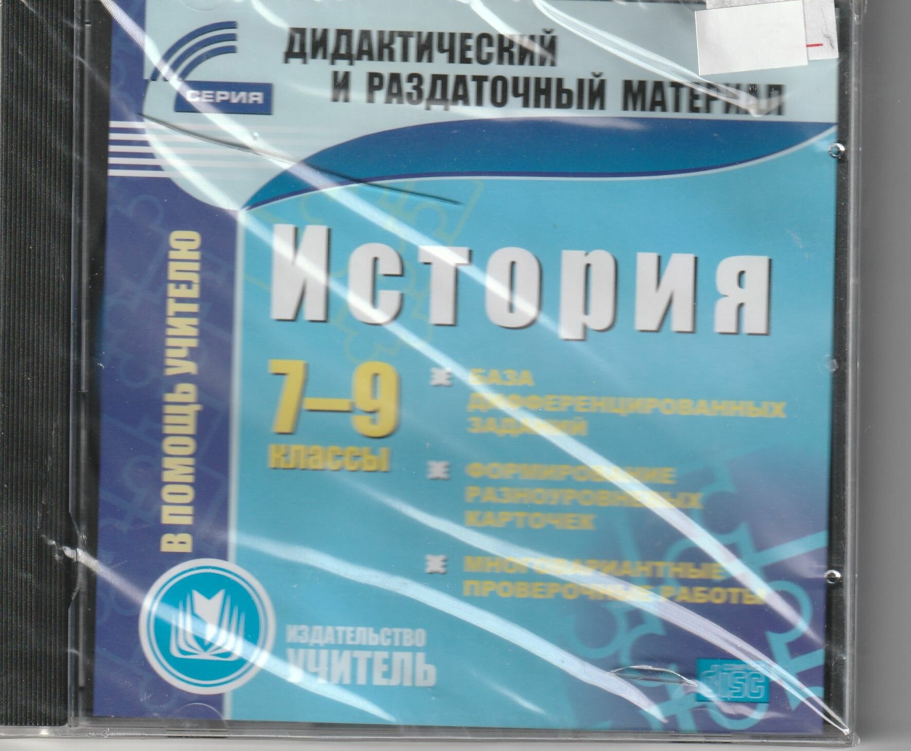 История 7-9 классы. Дидактический и раздаточный материал