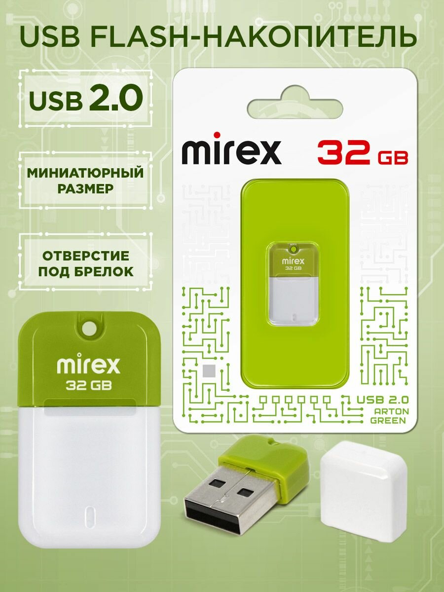 32 ГБ Флеш-накопитель USB 2.0 Mirex Arton Green / мини маленькая флешка