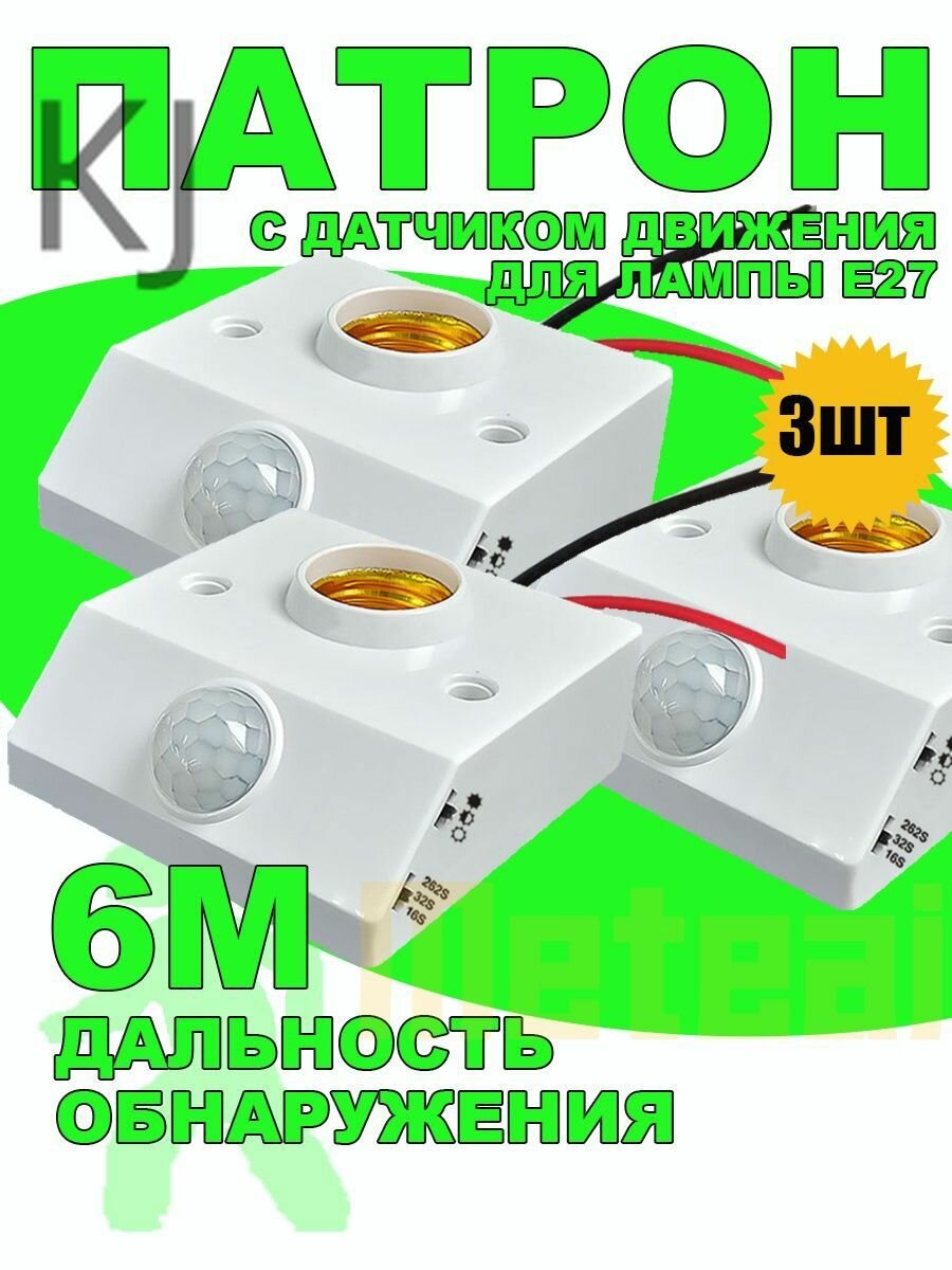 Meteai Патрон для лампы, Цоколь: E27, 50 Вт, 3 шт.