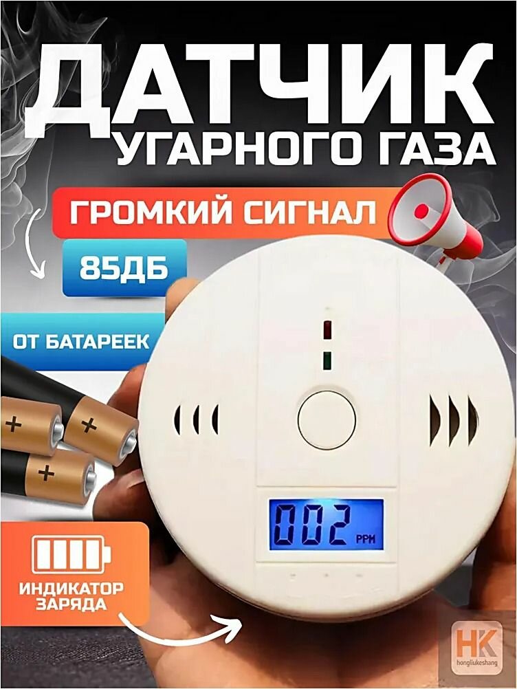 Датчик угарного газа электронный белый комплектация саморезы дюбели