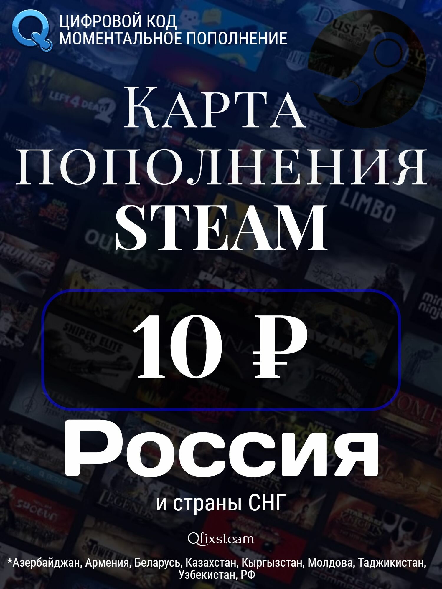 Пополнение Steam | подарочная карта Стим 10 рублей | Регион активации РФ, СНГ