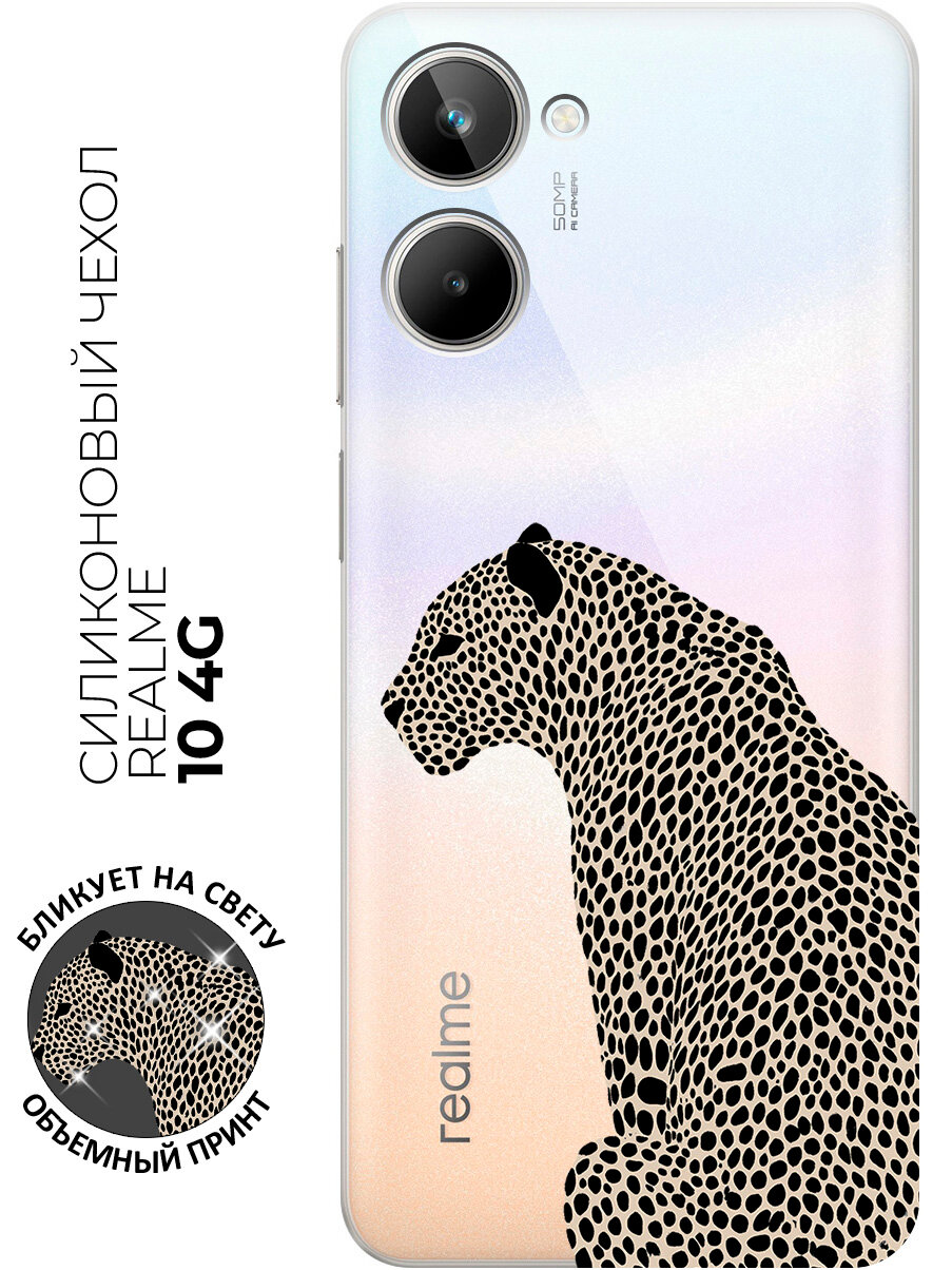 Силиконовый чехол на Realme 10 4G с принтом "Леопардовая грация"