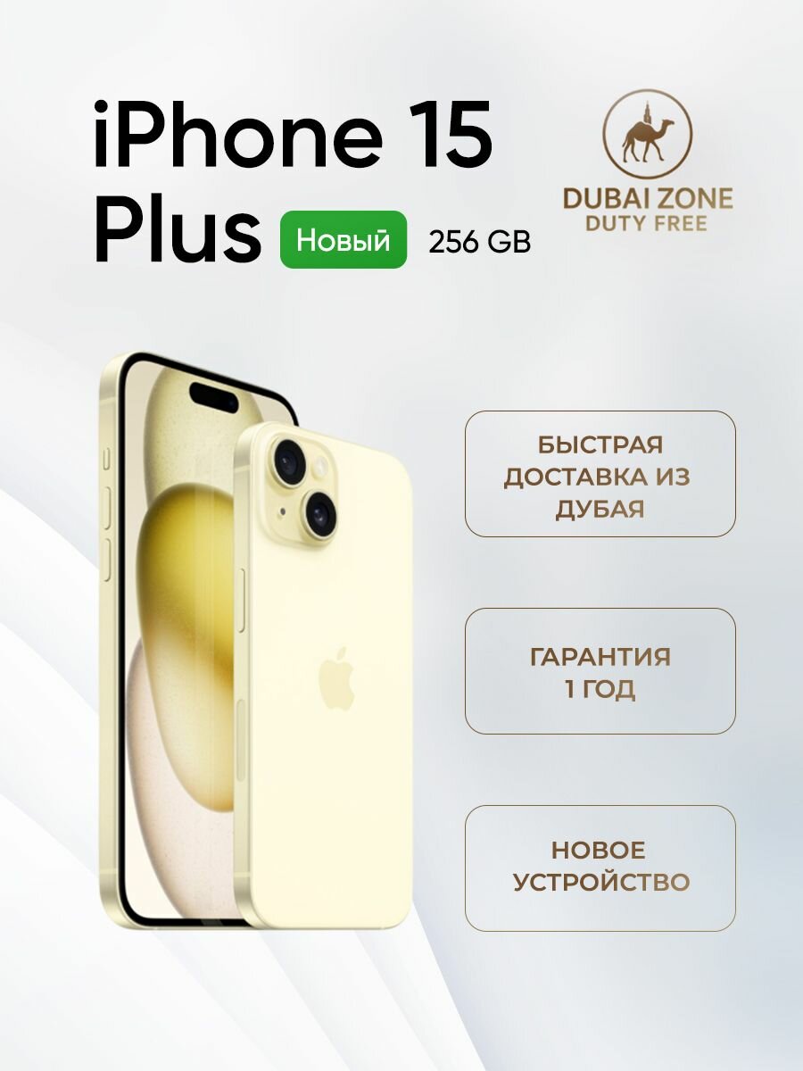 Смартфон Apple iPhone 15 Plus 256 ГБ nano SIM + eSIM, желтый