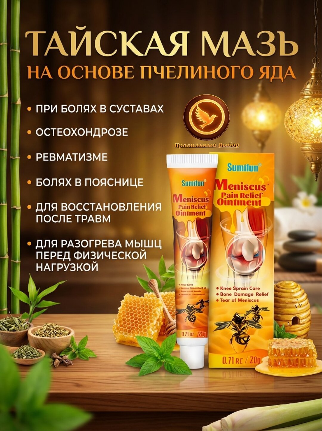 Мазь тайская с пчелиным ядом