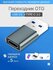 Переходник адаптер type c на usb отг для флешки, для макбука, для macbook, для а...