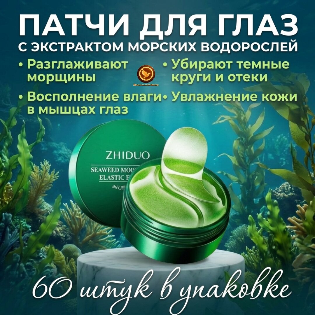 Маска гидрогелевая для лица патчи