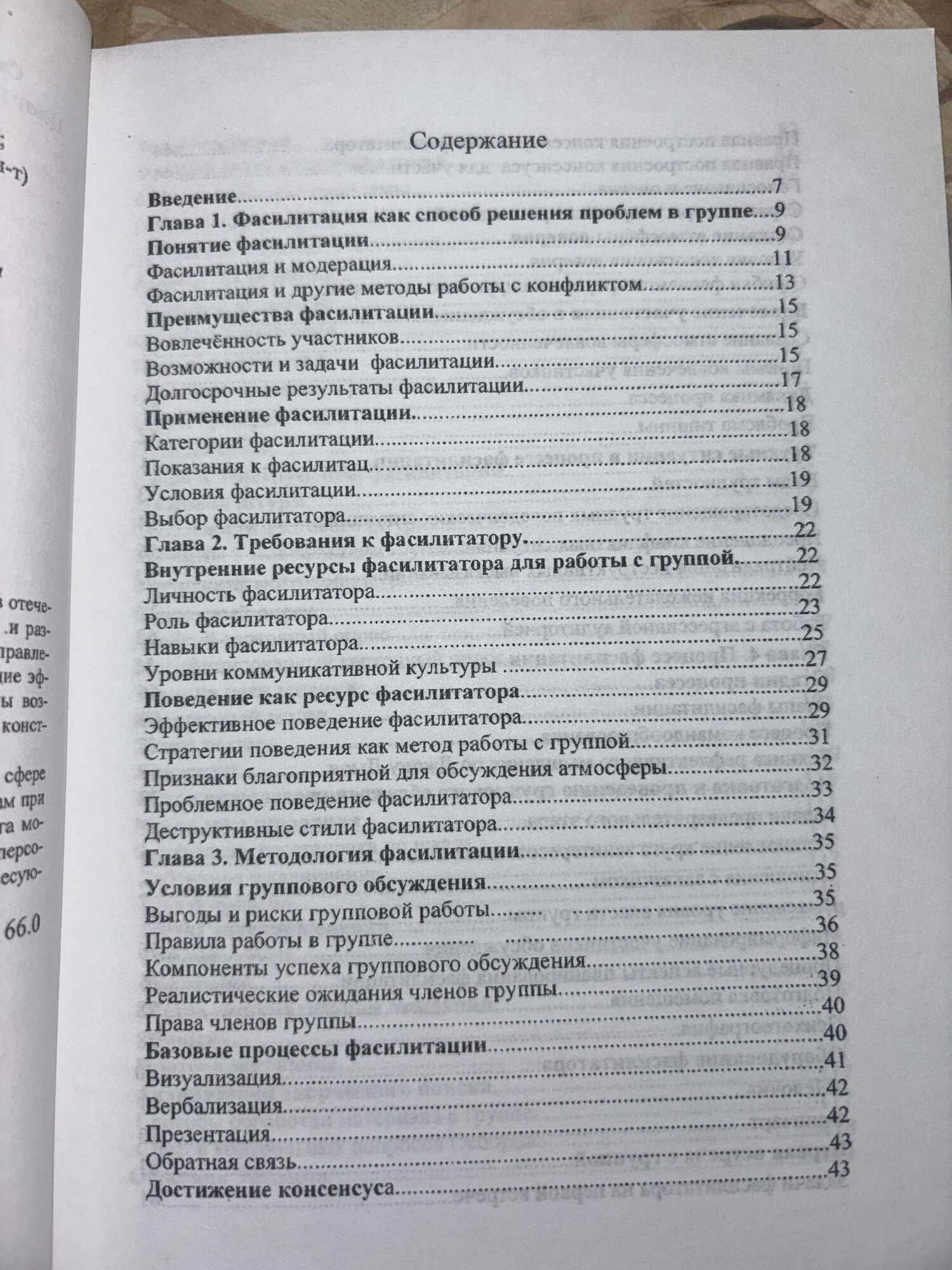 Фасилитация 2010 г. ISBN 2049439456932 — фото 1