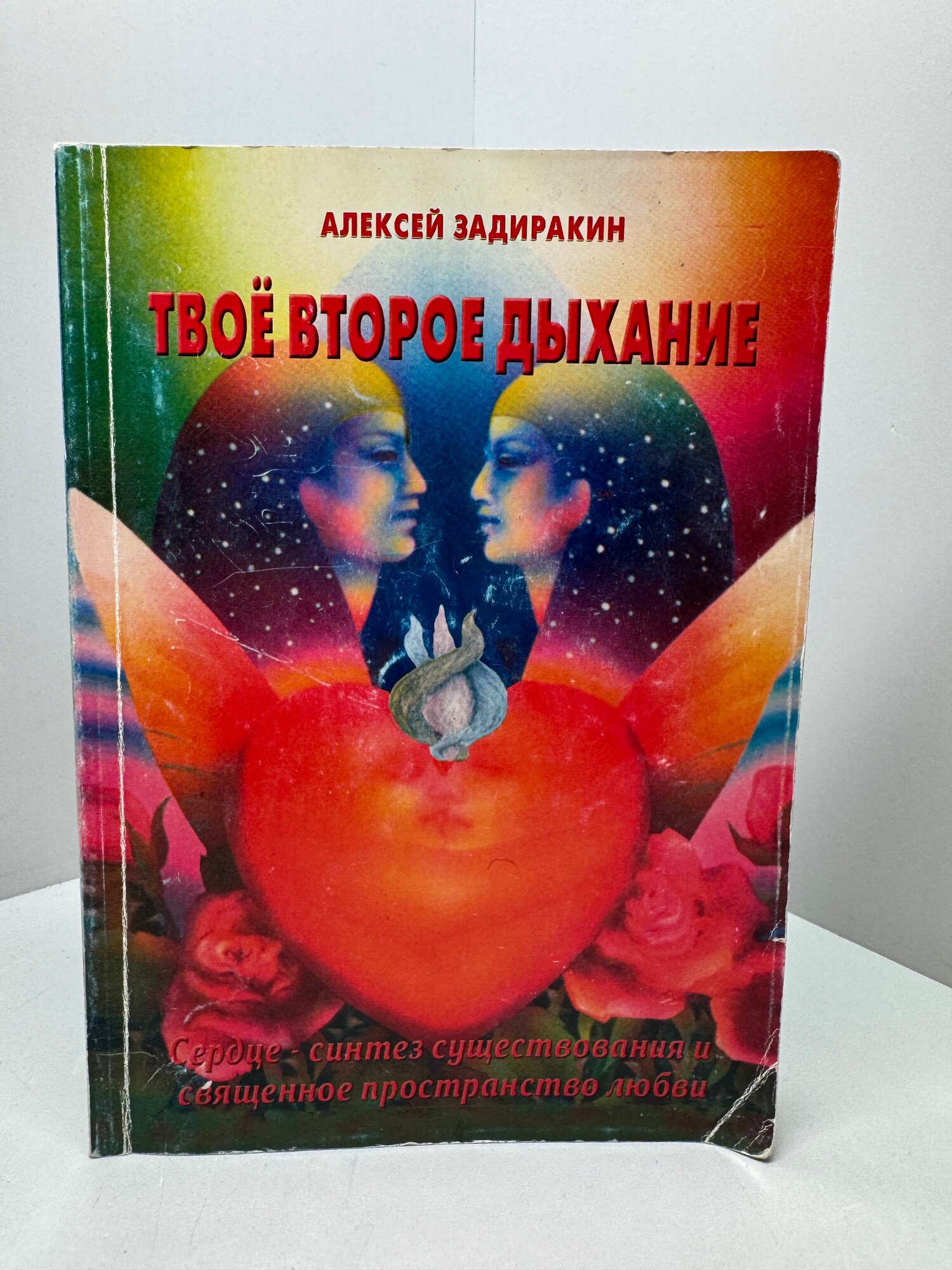 Твое второе дыхание