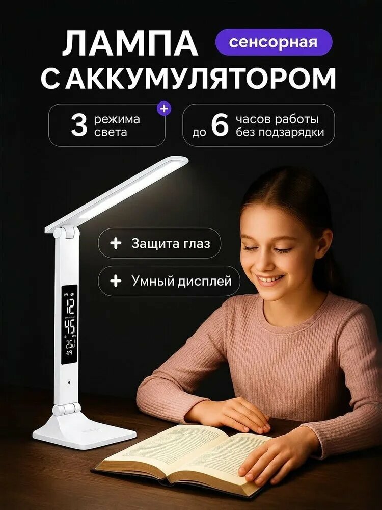 Лампа настольная для школьника светодиодная, беспроводная