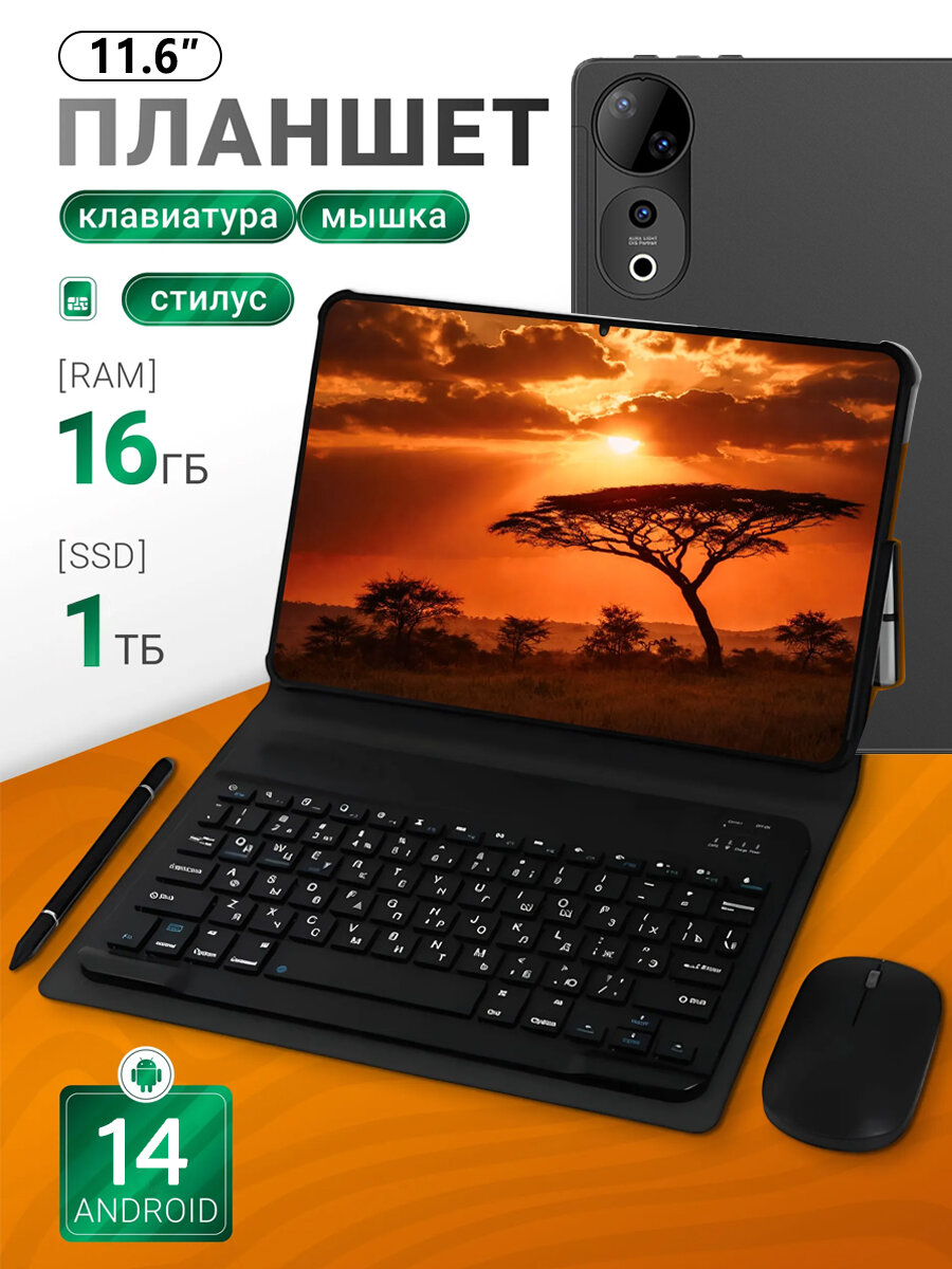 Планшет с клавиатурой мышь 16 ГБ+1024ГБ 8800mAh 11.6″ WiFi/2SIM, Bluetooth5.0 , Праздничные подарки, Global