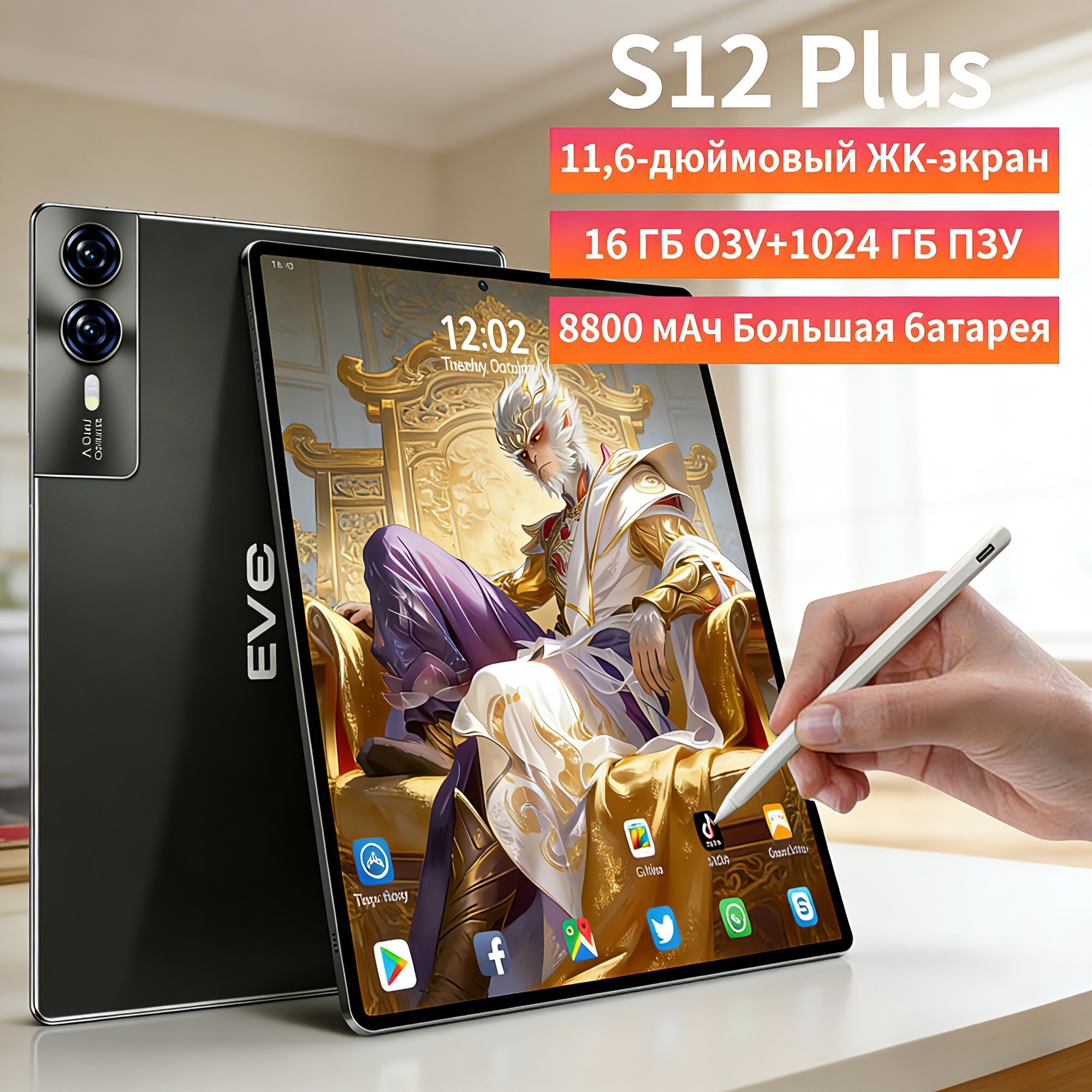 Игровой планшетS12 Plus 11,6 дюйма 16GB+1024GB 8800 мАч 90Hz С помощью клавиатуры и мыши