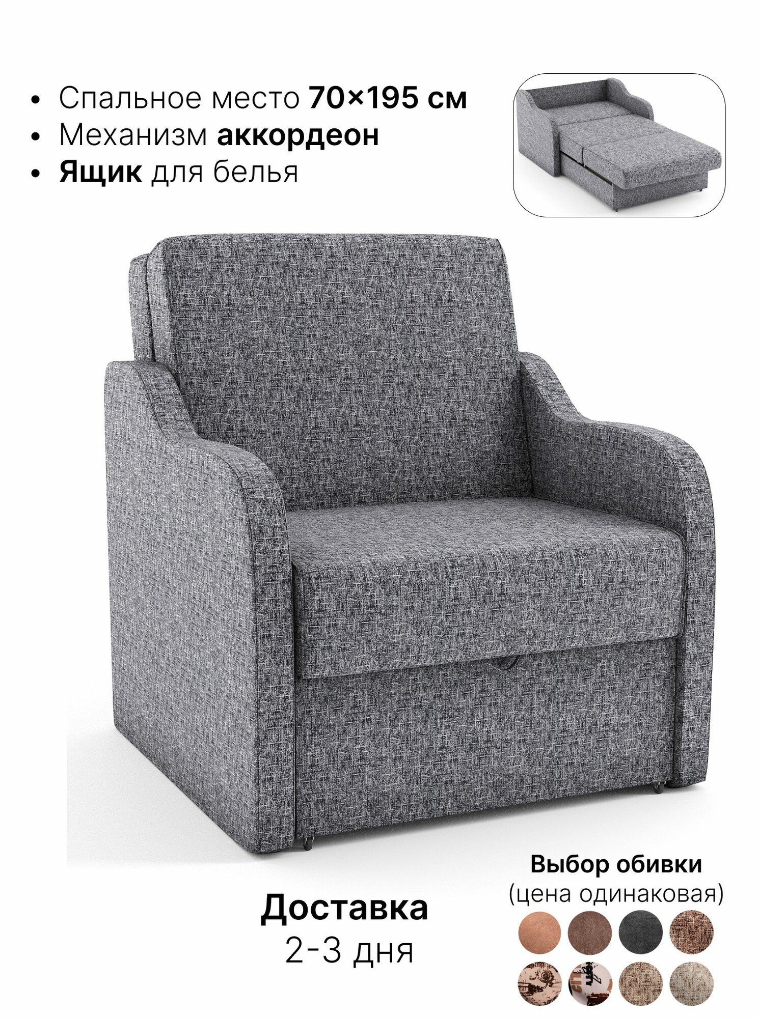 Кресло-кровать раскладное 70 см мягкие локти, аккордеон, флок серый штрих 75 / ЛМП
