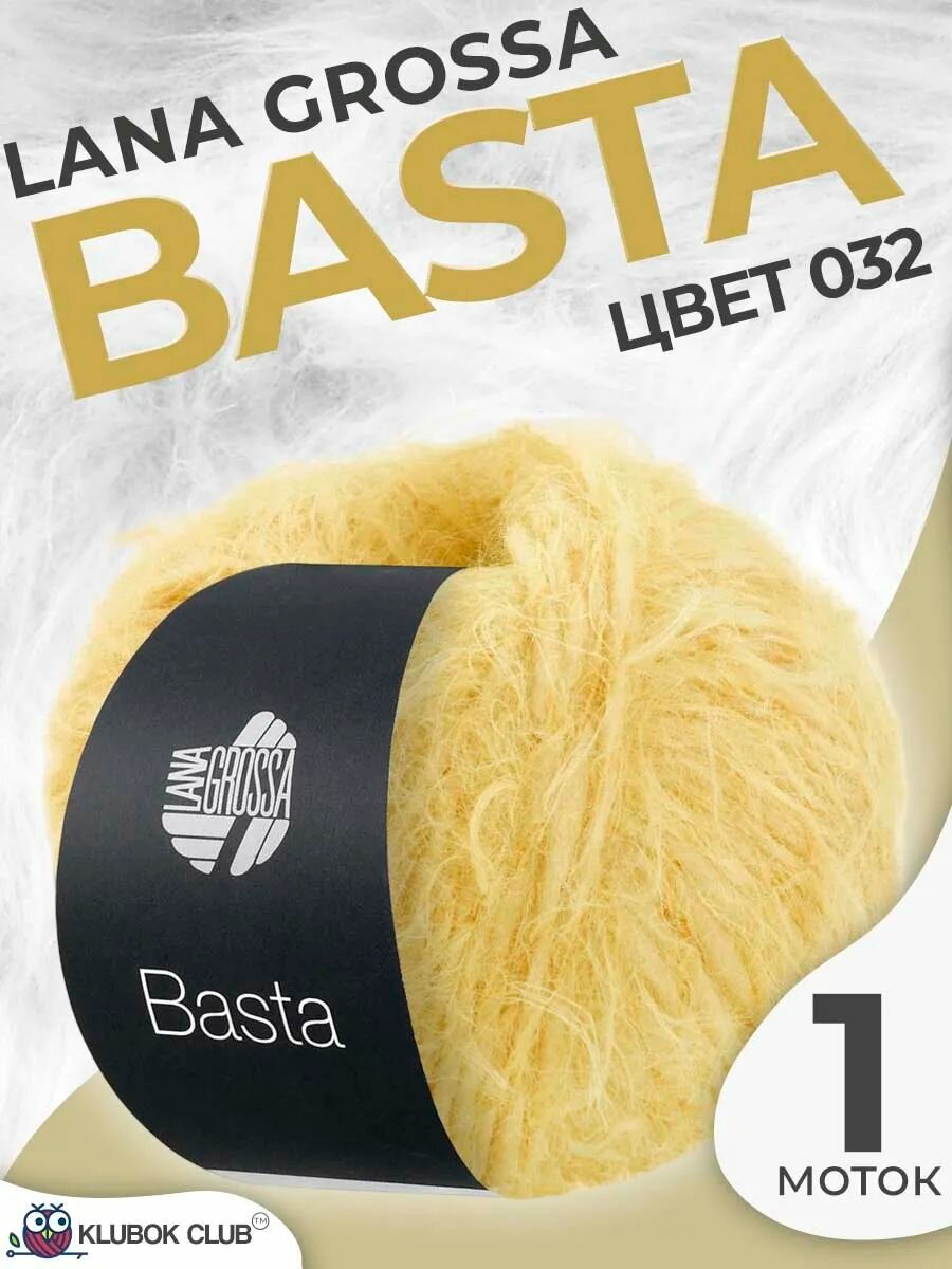 Пряжа для вязания Lana Grossa Basta меховая цвет 032, 1 моток