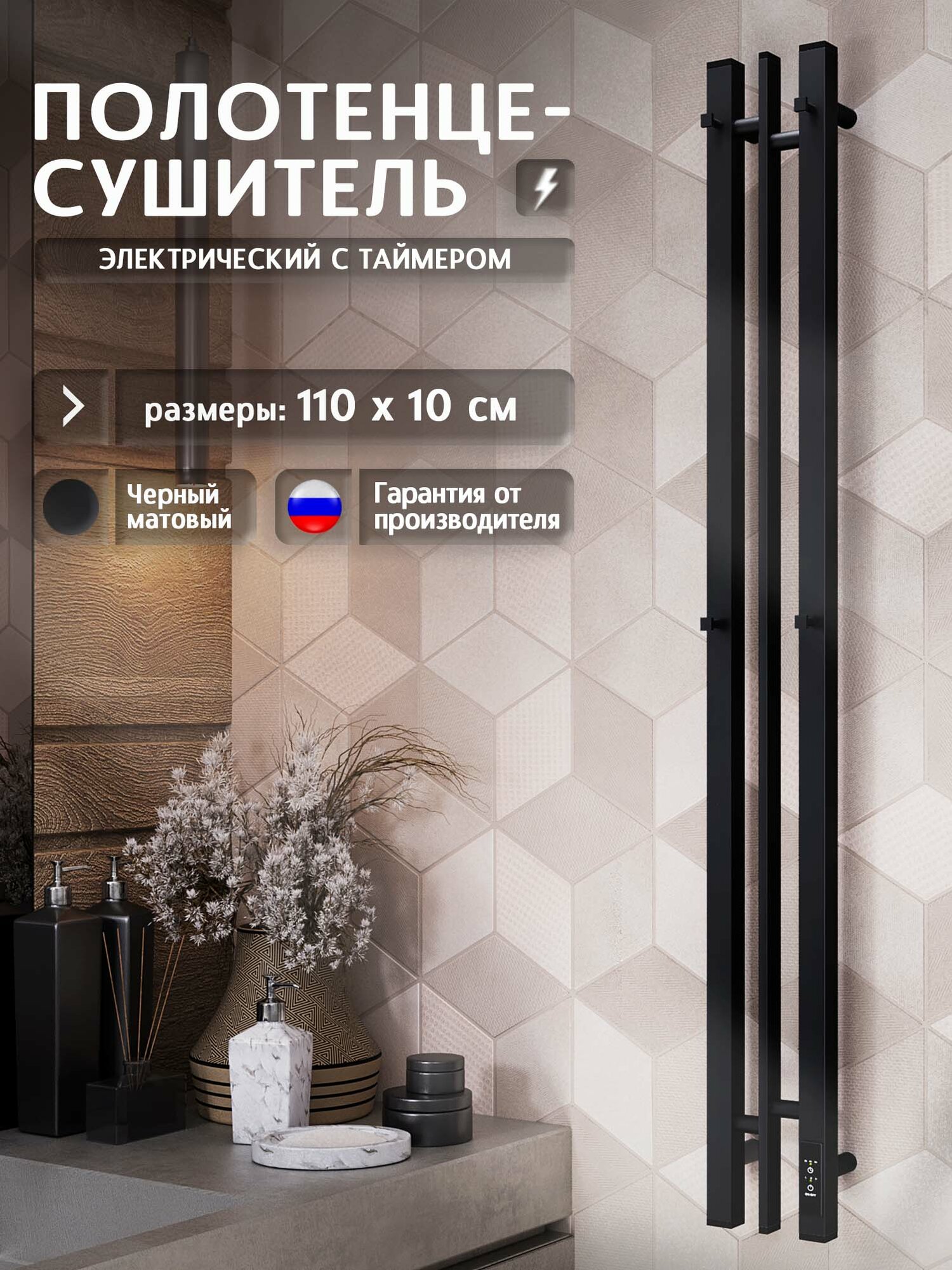 Полотенцесушитель электрический 1100x100 Дебют D11SL100BM с крючками, черный матовый