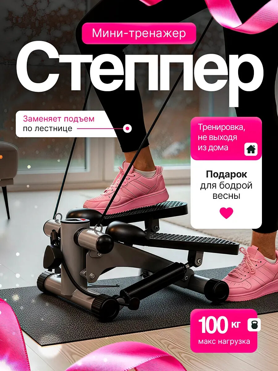 Степпер тренажер для ног и ягодиц с эспандерами для дома, для похудения, кардио, нагрузка до 150кг