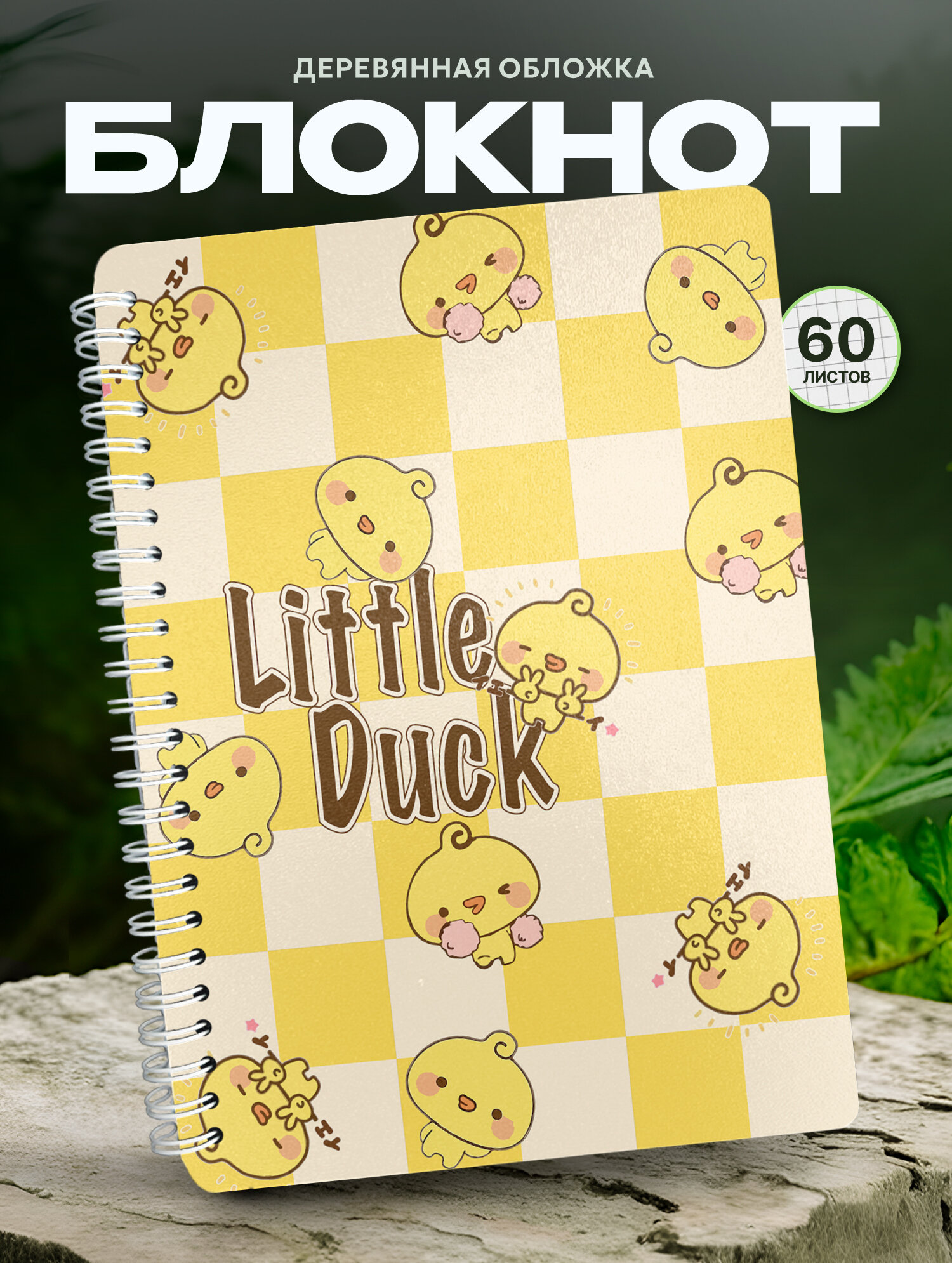 Блокнот Wood-book "Милые утки", A5, твердая обложка, лхдф
