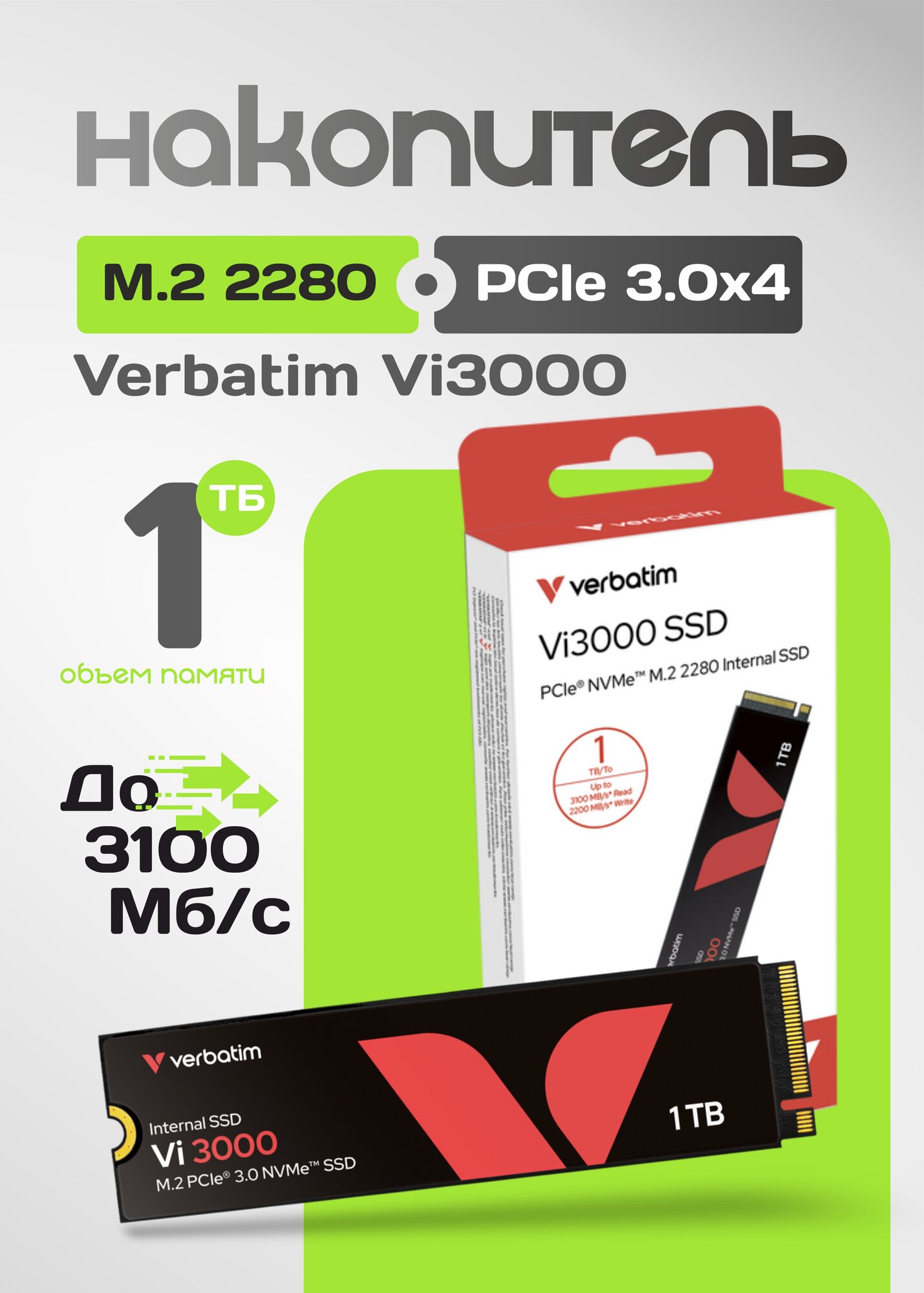 Verbatim Vi3000 /внутренний SSD, 1 Tb, M.2 2280, PCIe 3.0 x4, NVMe, черный/