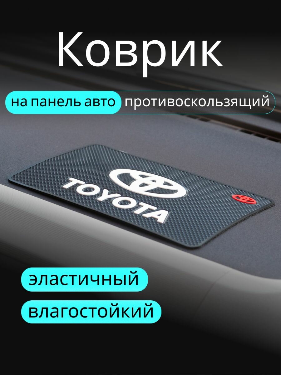 Коврик на торпедо