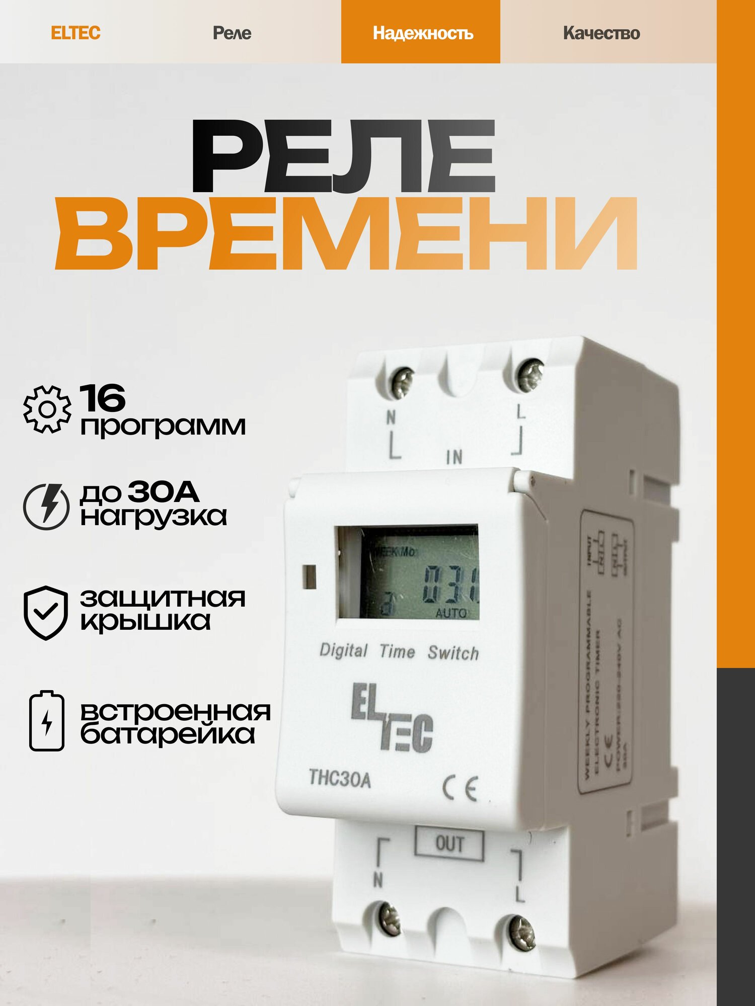 Реле времени на DIN рейку 220В 30А 1 фаза с белой крышкой / Программируемый цифровой таймер