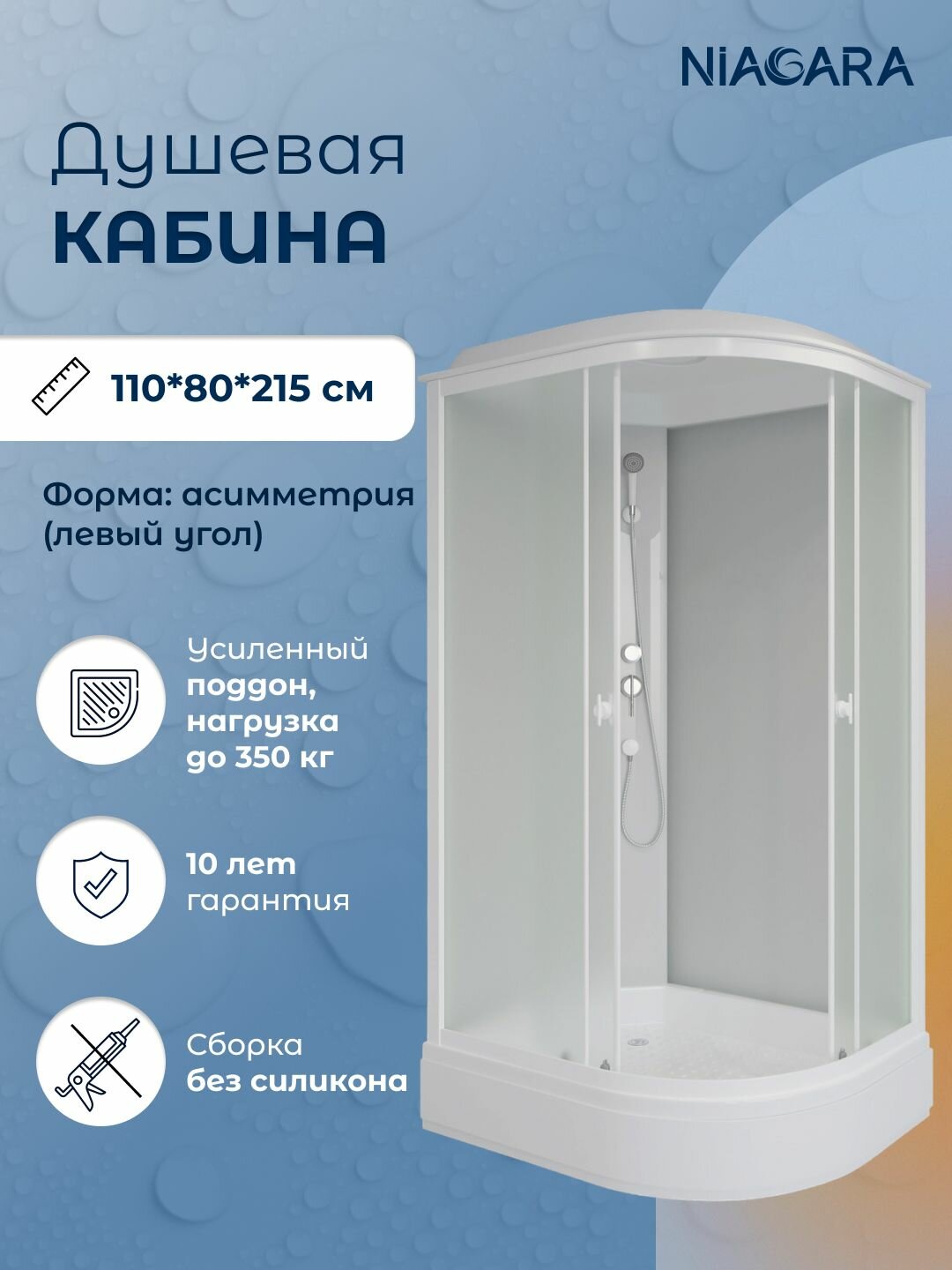 Душевая кабина Niagara Briz левая 110х80х215 матовые стекла