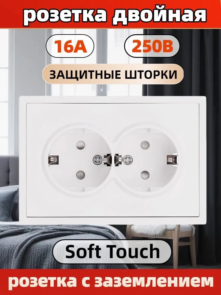 Розетка двойная с заземлением,16А-250В IP20 скрытой установки, цвет белый матовый