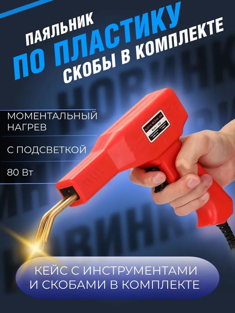 Kige Паяльник 80 Вт, Нихромовый нагреватель, 3 предметов
