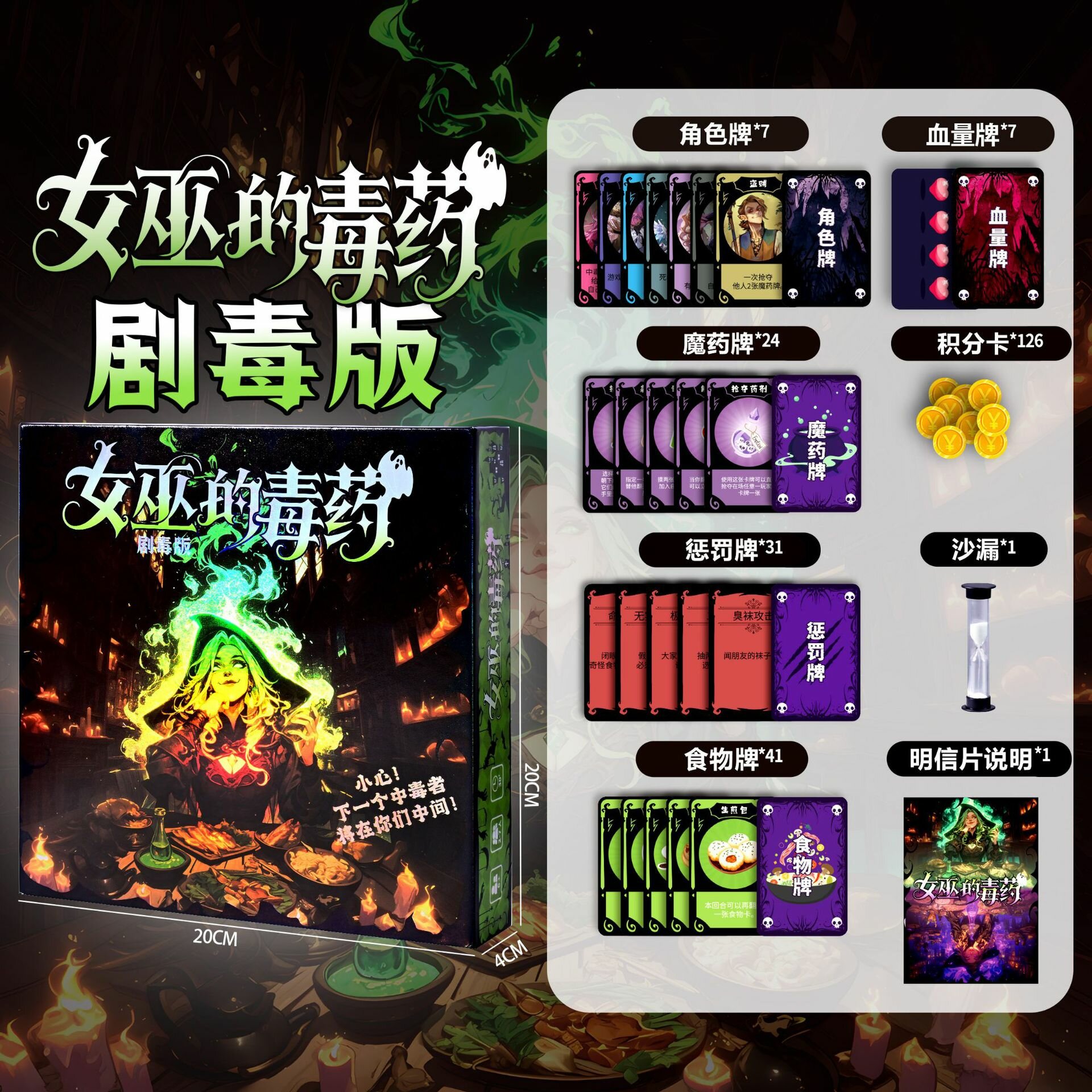 Вирусная в ТикТоке настольная игра «Подарочная коробка с ядом ведьмы» для тимбилдинга и встреч коллег, новый креативный дизайн, напрямую с завода, для нескольких игроков.