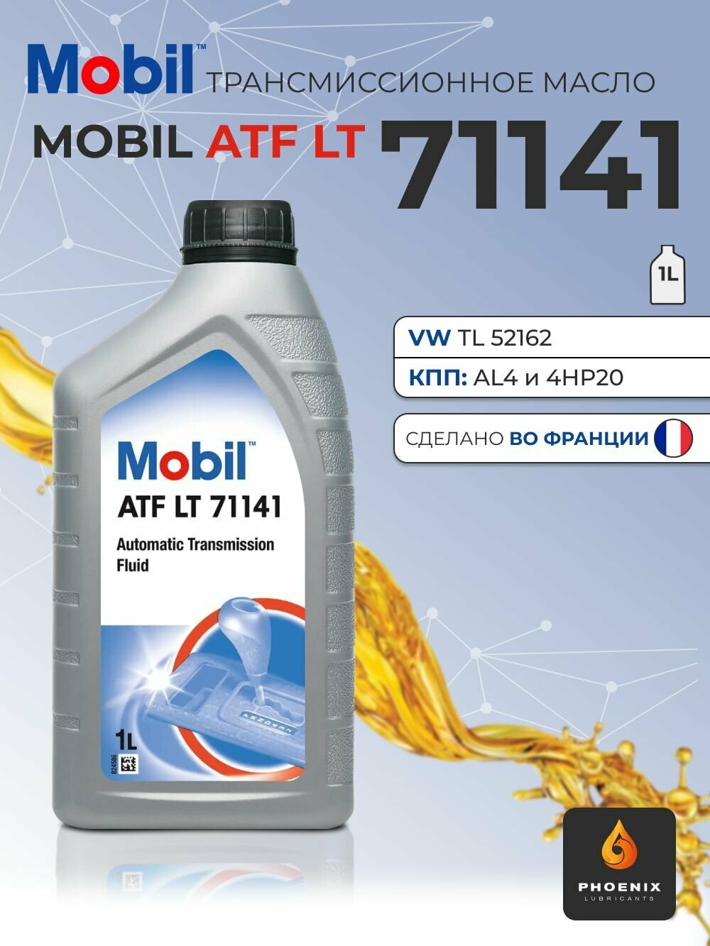 Трансмиссионное масло MOBIL ATF LT 71141 кан. 1 л.