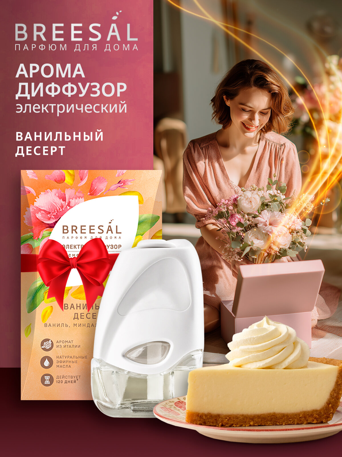 Аромадиффузор электрический для дома Breesal Ванильный десерт со сменным флаконом, 20 мл