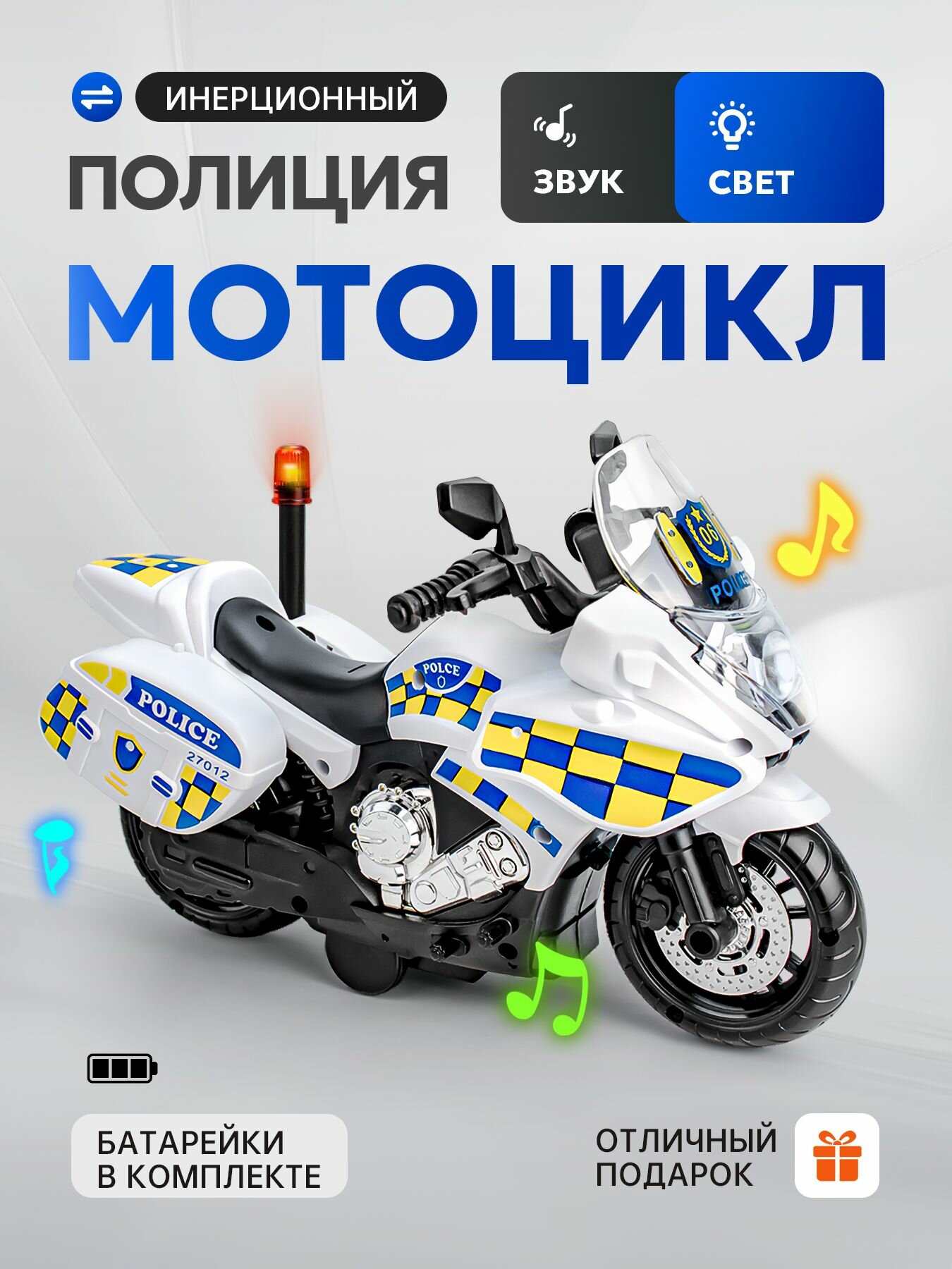 Инерционный полицейский игрушечный мотоцикл со светом и звуком для детей, подарок для мальчиков и девочек